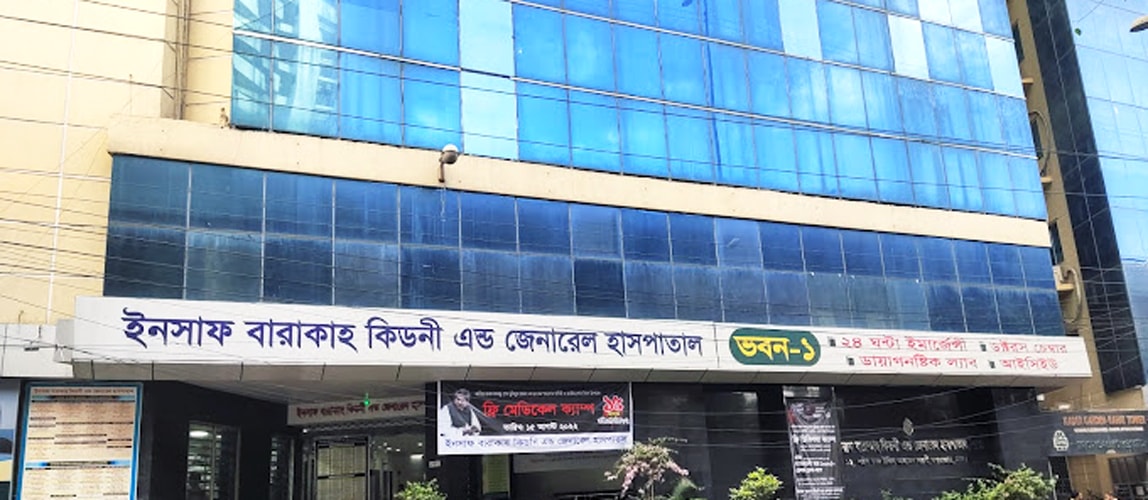 হাজার টাকায় হেলথ চেকআপ করবে ইনসাফ বারাকাহ হাসপাতাল